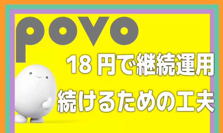 [povoを最安値18円で運用]180日後の数え方と大事な日を忘れないためのカレンダー設定 | チリトク powerd by みいよんファミリー