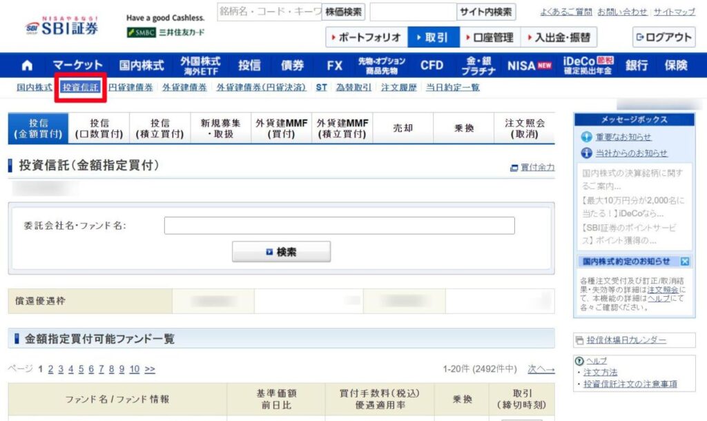 【完全ガイド】SBI証券で新NISAを開設→三井住友カードNLで積立設定まで一挙に解説！ | チリトク powerd by みいよんファミリー