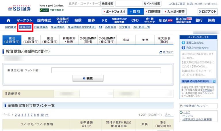 [初めての人向け]SBI証券を開設して新NISAつみたて設定する方法[三井住友カードNL] | みいよんファミリー