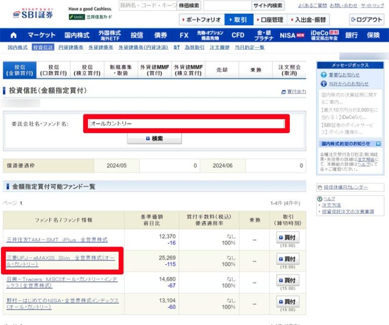 【完全ガイド】SBI証券で新NISAを開設→三井住友カードNLで積立設定まで一挙に解説！ | チリトク powerd by みいよんファミリー