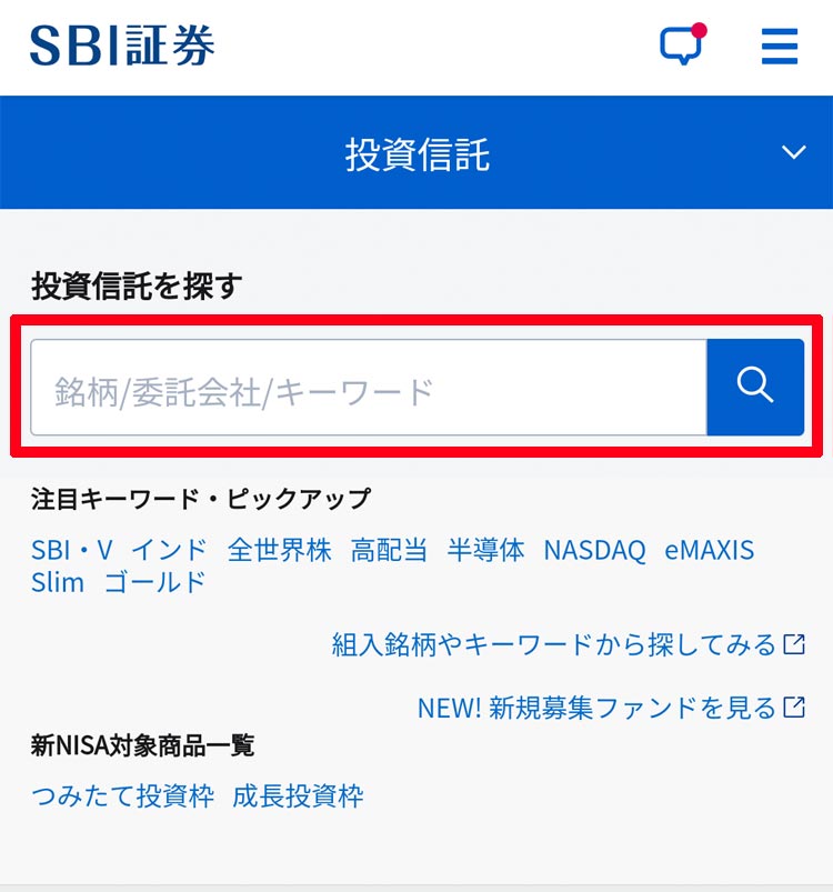 [初めての人向け]SBI証券を開設して新NISAつみたて設定する方法[三井住友カードNL] | みいよんファミリー