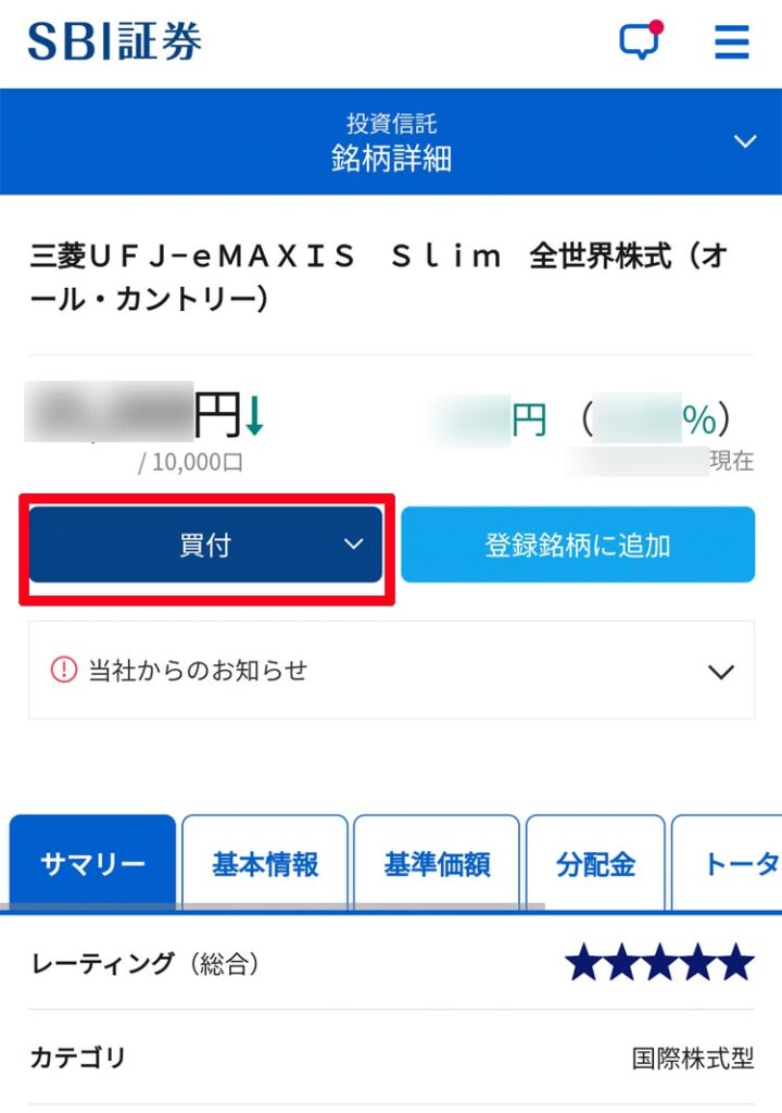 [初めての人向け]SBI証券を開設して新NISAつみたて設定する方法[三井住友カードNL] | みいよんファミリー