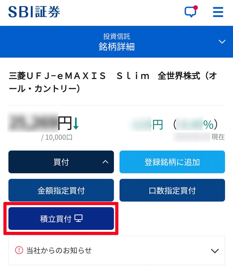 [初めての人向け]SBI証券を開設して新NISAつみたて設定する方法[三井住友カードNL] | みいよんファミリー