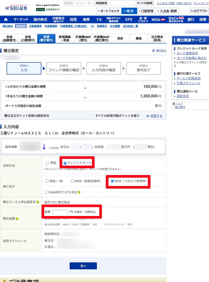 【完全ガイド】SBI証券で新NISAを開設→三井住友カードNLで積立設定まで一挙に解説！ | チリトク powerd by みいよんファミリー